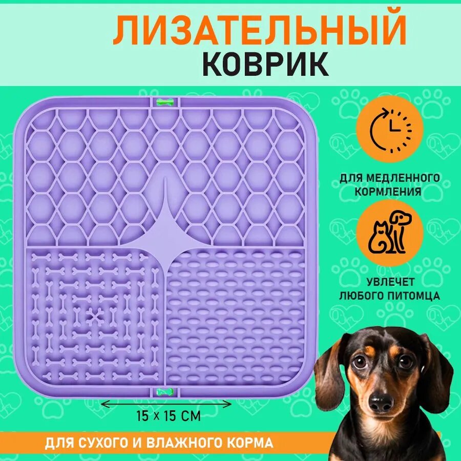 Лизательный коврик для собак и кошек