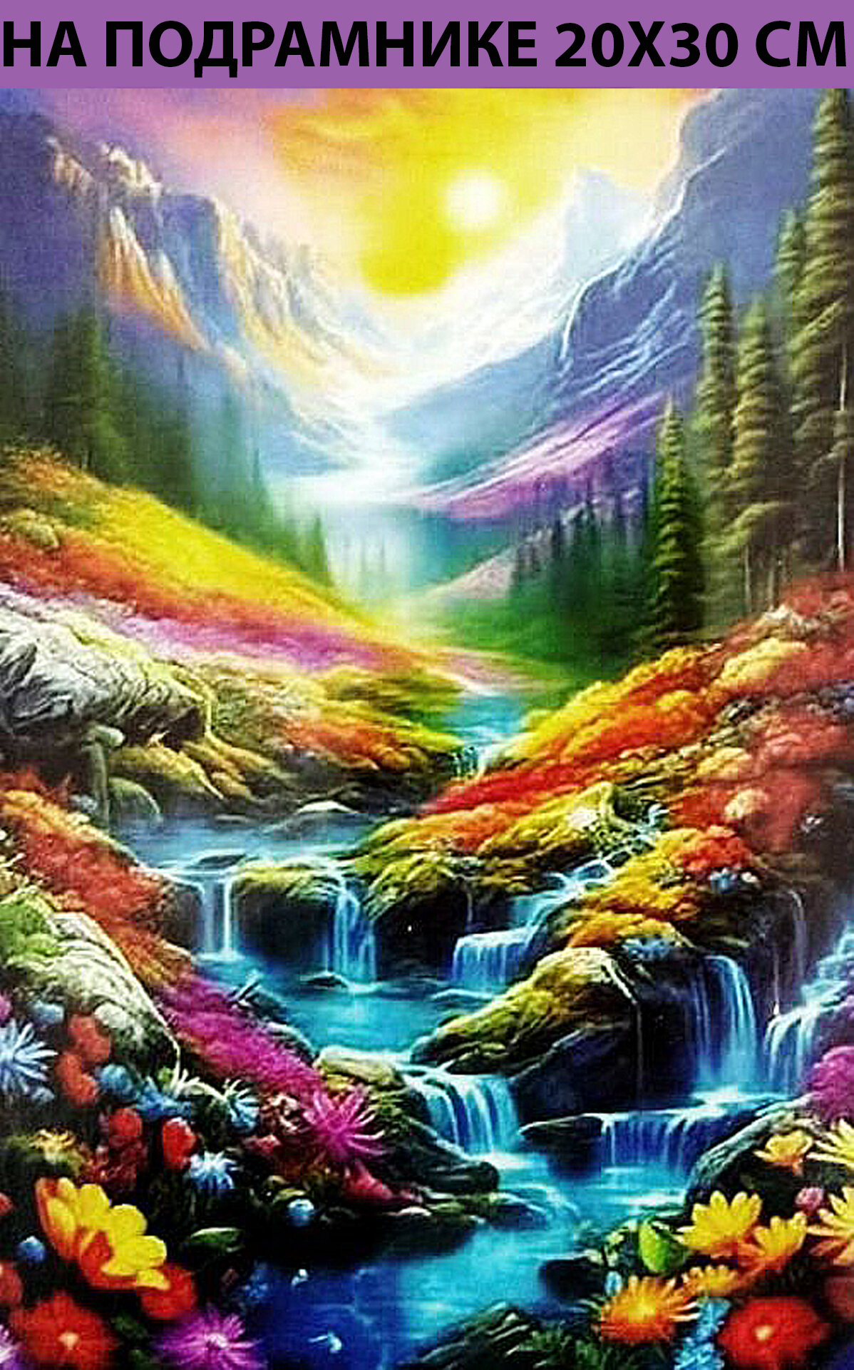 Алмазная мозаика на подрамнике 20х30 природа, алмазная вышивка на подрамнике 20х30, картина стразами, набор подарочный