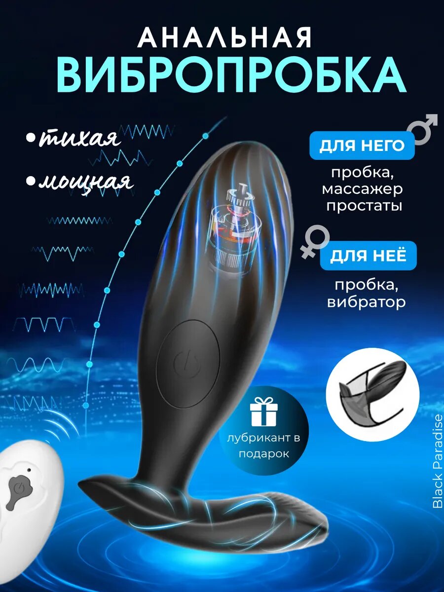 Анальная пробка вибратор черная вибропробка 18+