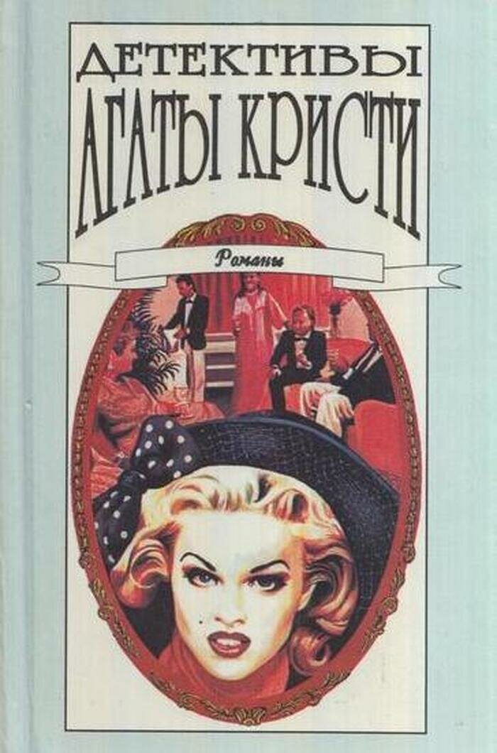 Детективы А. Кристи том 31. Убить легко. Десять негритят