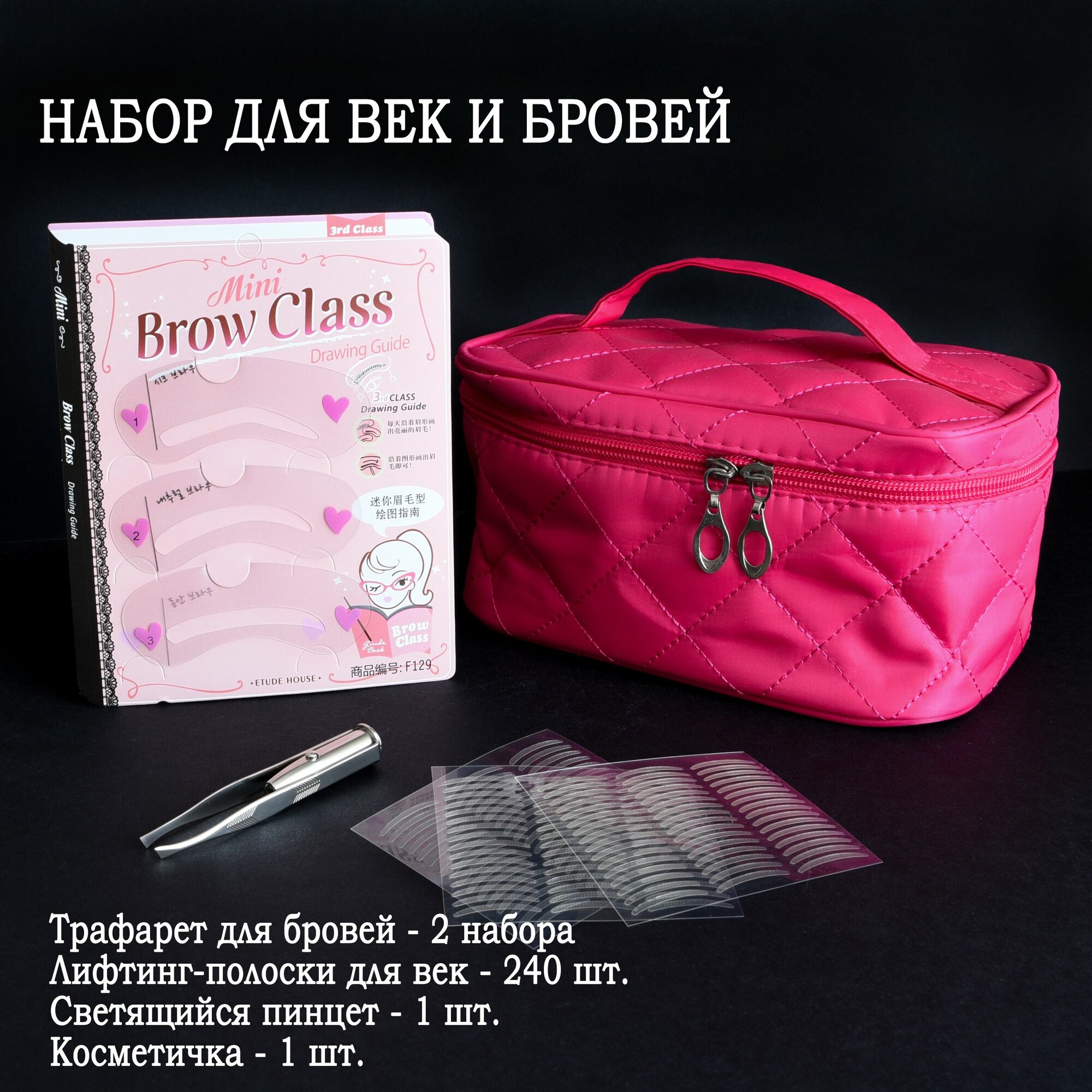 Набор для бровей и век