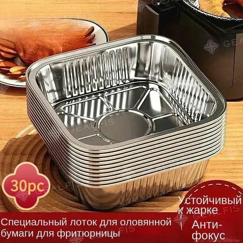 Форма для выпечки, Прямоугольная, 18 см x 18 см, 30 шт