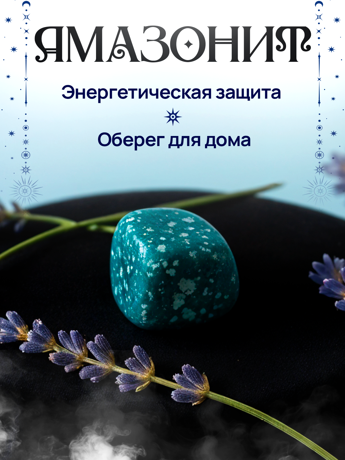 Оберег амазонит "Галтовка", зеленый с белыми вкраплениями, 1,5x2 см