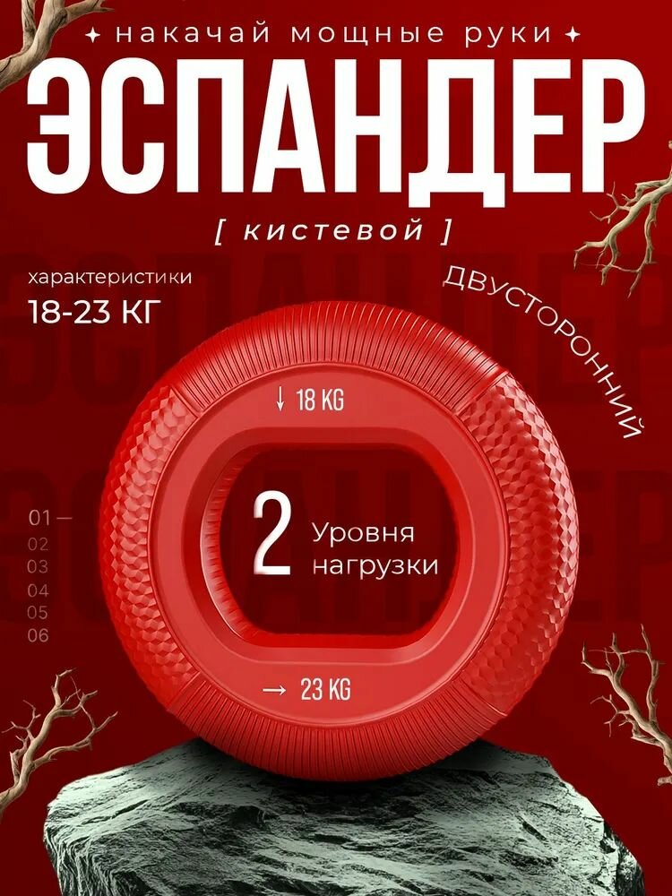 Эспандер кистевой 18-23 кг красный