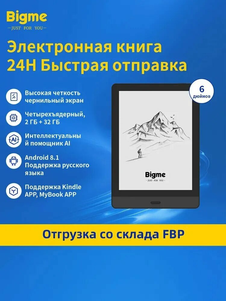 Bigme 6" Электронная книга, черный матовый