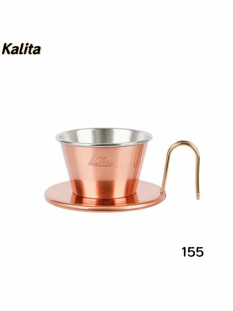 Kalita Воронка для заваривания кофе, 1 шт