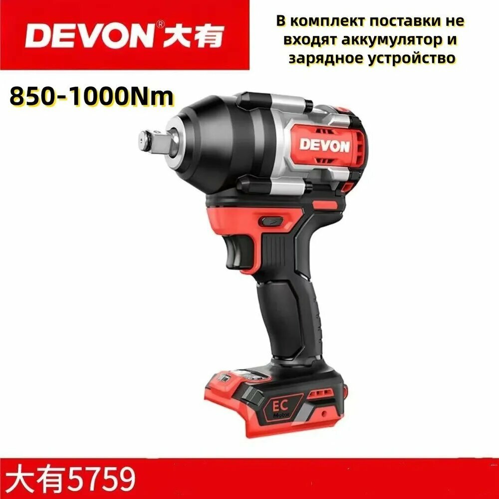 Гайковерт аккумуляторный ударный бесщеточный DEVON 5759-Li-20, 1000/850/550/400 Hм, 20 В, Нет аккумулятора и зарядного устройства