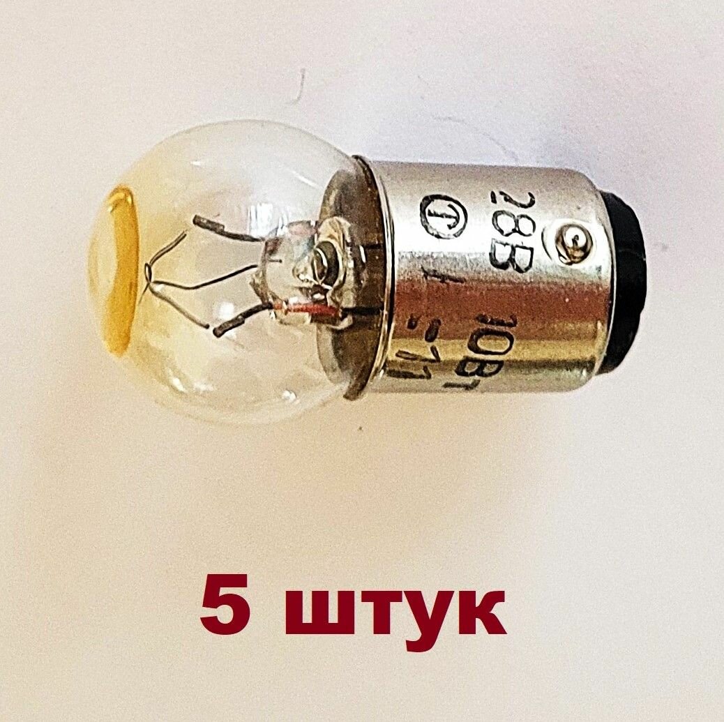 Лампа самолетная СМ 28-10, 5штук, 28В, 10Вт цоколь B15d/18 (двухконтактная)