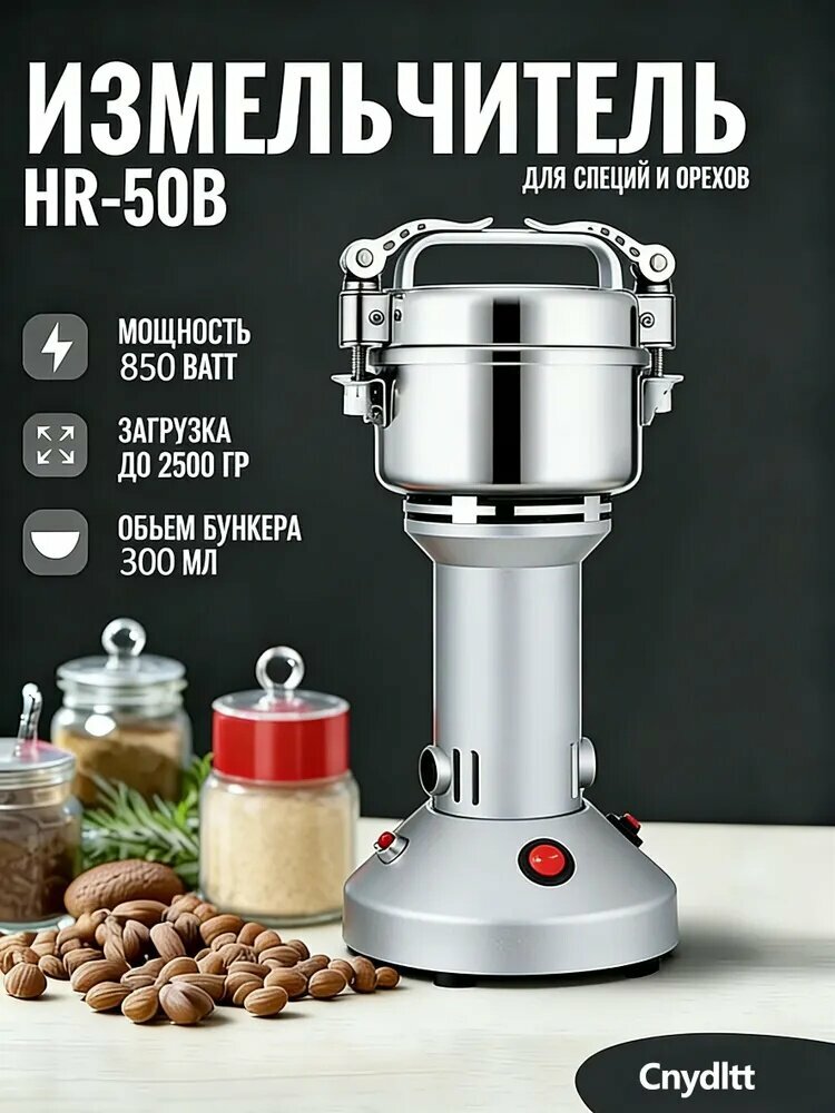 Cnydltt HR-15A Мощный измельчитель для сухих продуктов. Электрическая мельница для специй, зерна, соли, муки. Блендер-дробилка для дома.