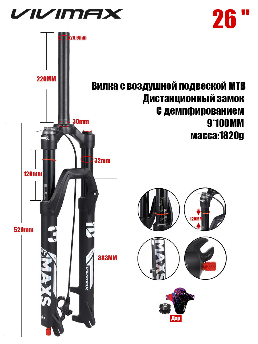 Амортизационная вилка для горного велосипеда VIVIMAX 32 26 " (с дистанционной блокировкой), прямая труба, черная, 32MM