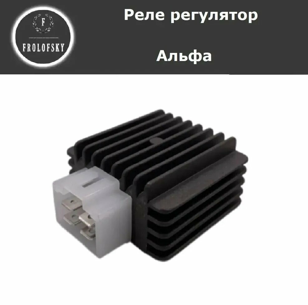 Регулятор напряжения Шторм Альфа YX140 Стабилизатор + Выпрямитель Для мотоциклов Yamaha Защита от скачков напряжения Желто-черный