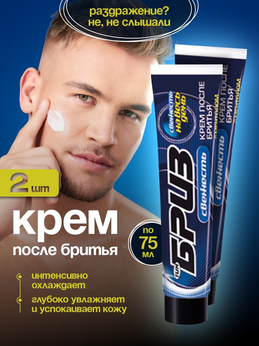 Крем после бритья мужской ТимБриз Свежесть с ментолом 75мл*2шт