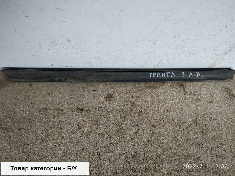 Молдинг стекла Лада Гранта 2013 Задн. Лев. - Б/У