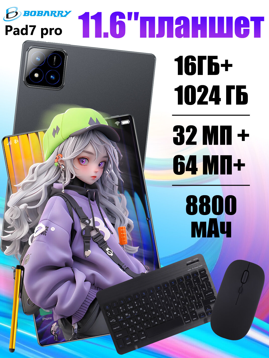 Игровой планшет Pad7 Pro, 11.6", 16ГБ/1ТБ, 90Гц, Android 14, WIFI+с SIM-картой, Чёрный