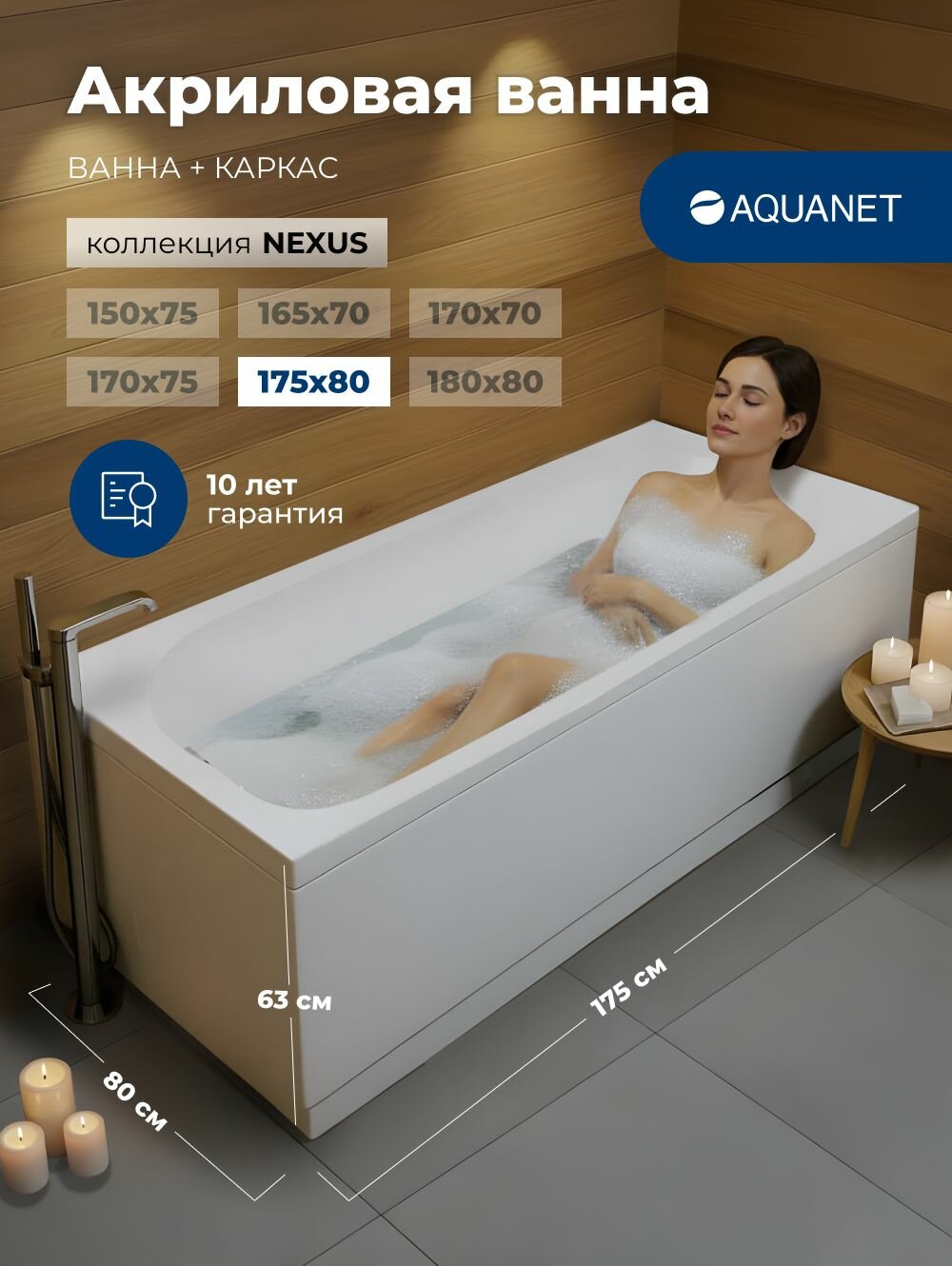 Ванна акриловая 175x80 Aquanet NEXUS. Комплект 2 в 1: Ванна акриловая, каркас