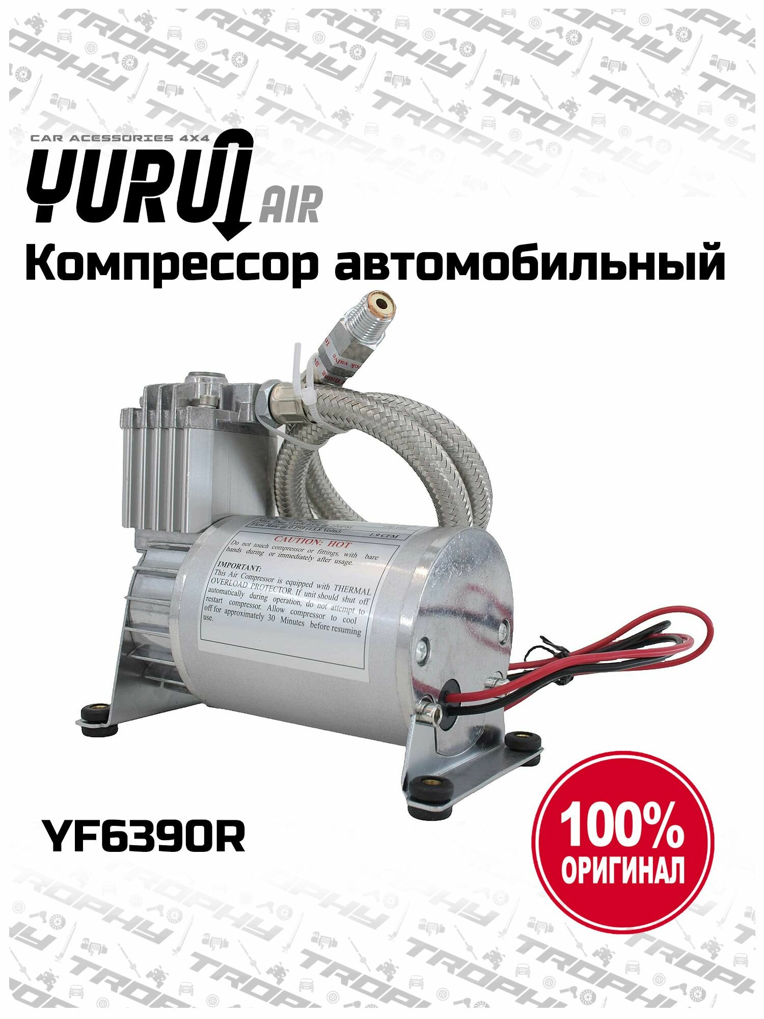 Компрессор YURUI стационарный 12V 53 л/мин 10,2 атм