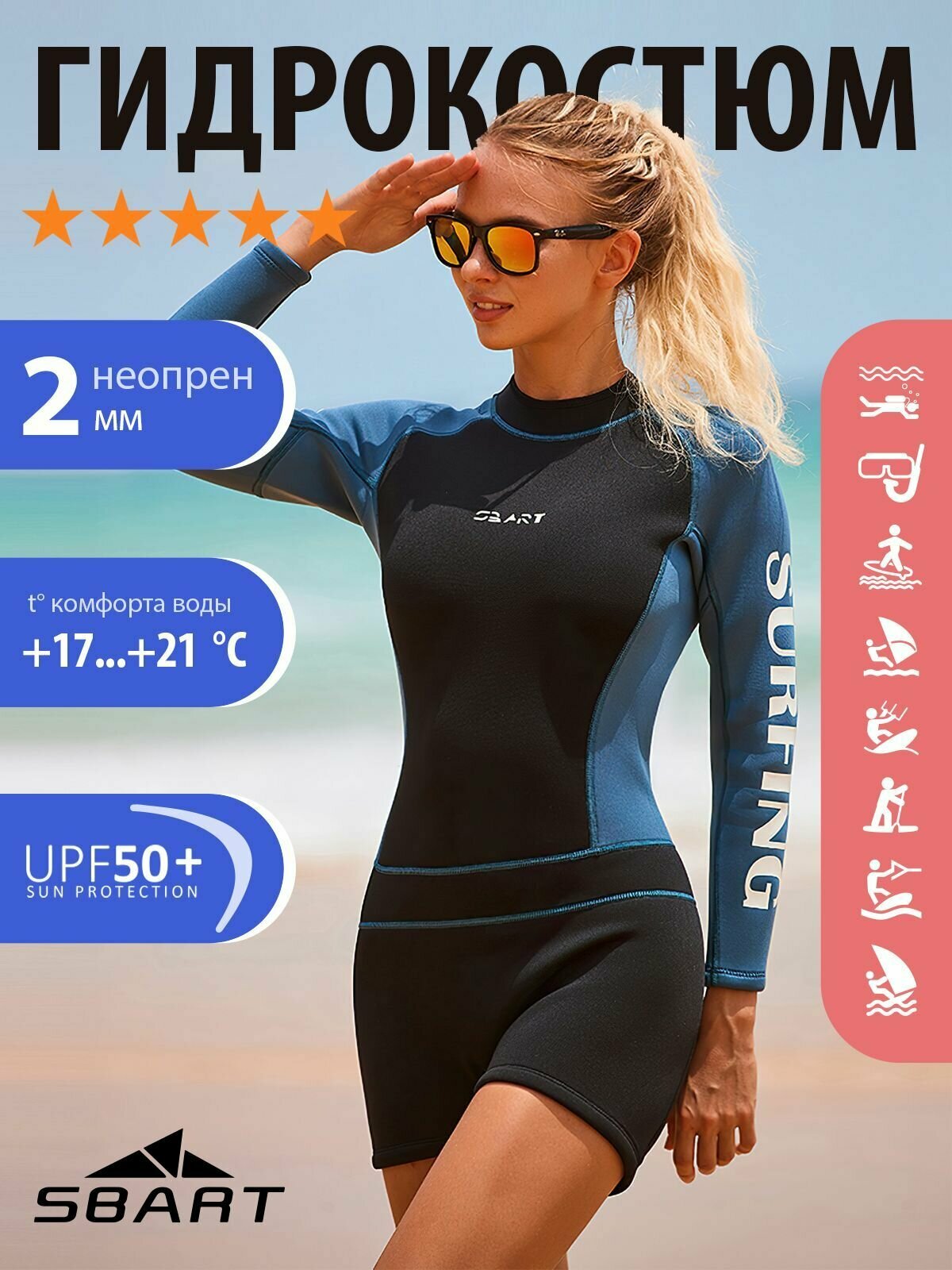 Гидрокостюм женский короткий неопрен 2 мм для плавания и дайвинга, Синий эластичный женский гидрокостюм