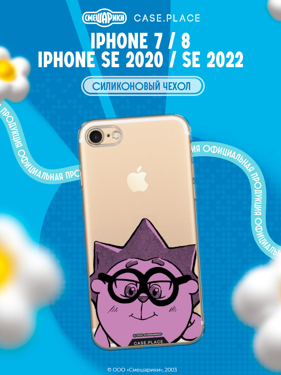 Чехол на Apple iPhone 7/8/SE 2020/SE 2022 / Айфон 7/Айфон 8 с принтом Смешарики. Аниме Ежик