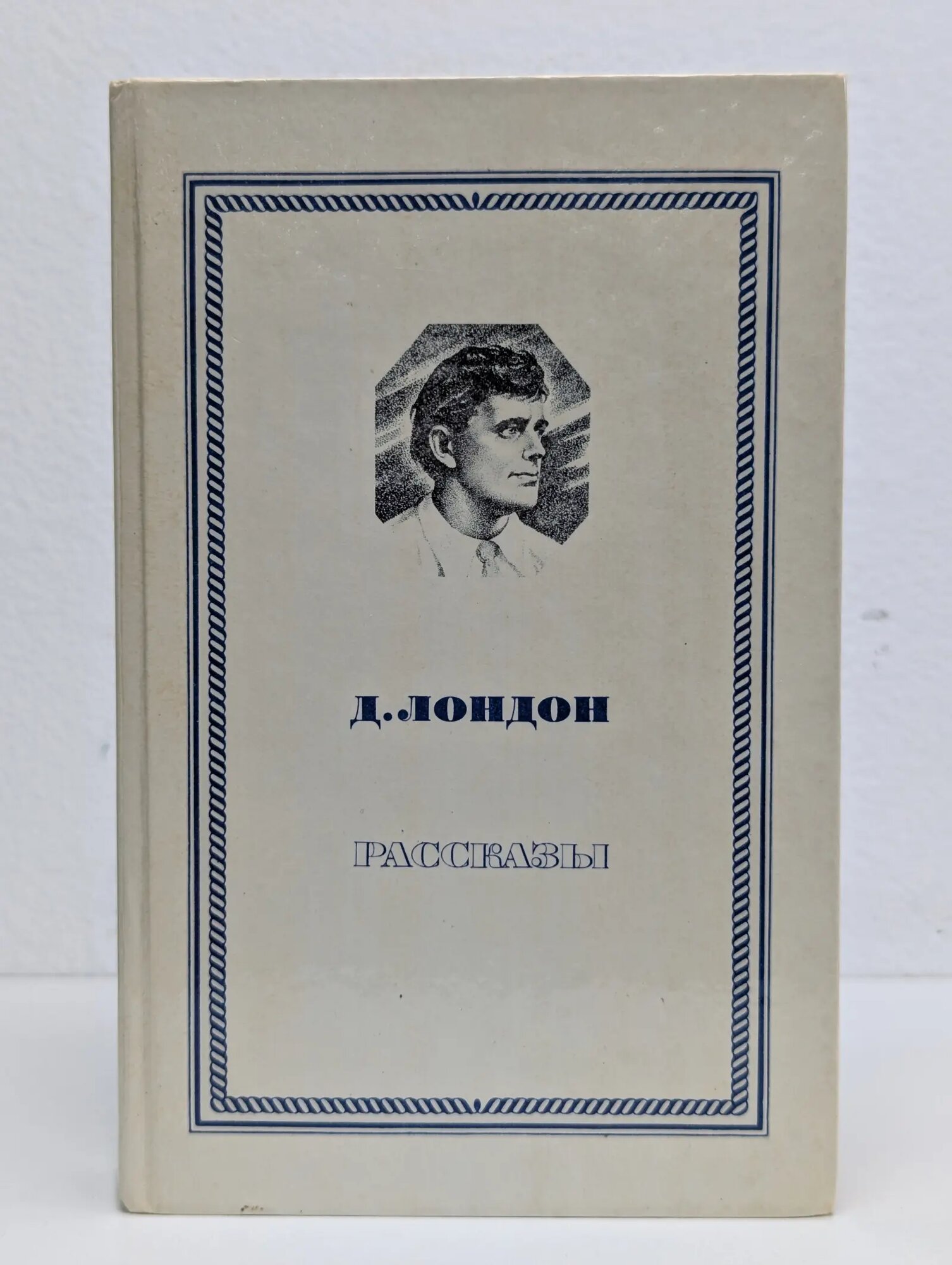 Джек Лондон. Рассказы Лондон Джек 1980