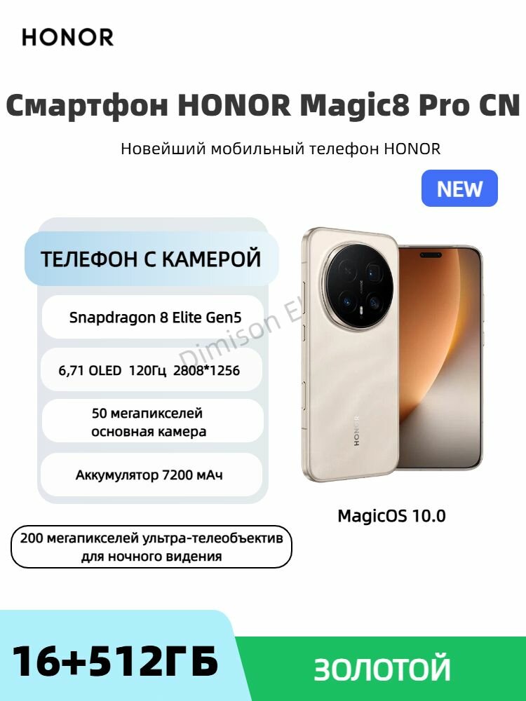 Смартфон HONOR Magic8 Pro CN 16/512 золотой