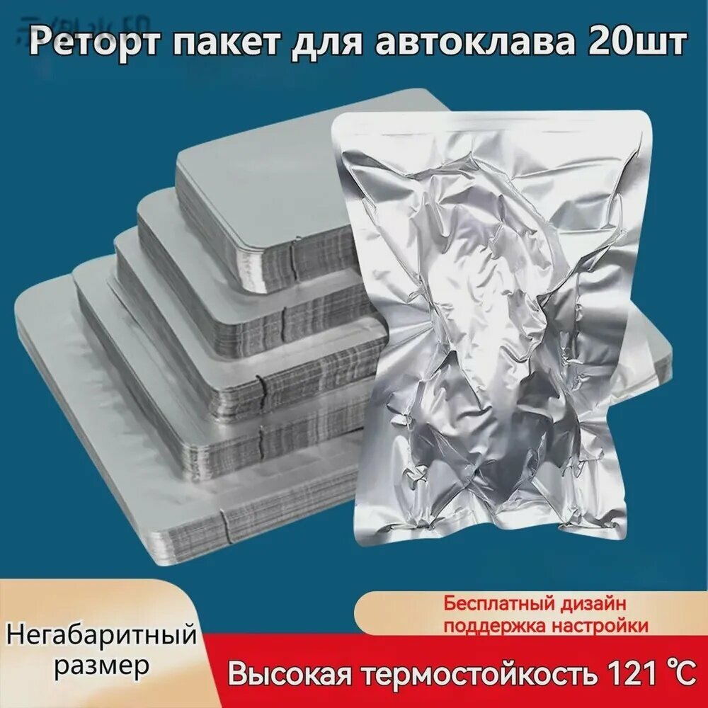 Реторт-пакет, 20*30 см