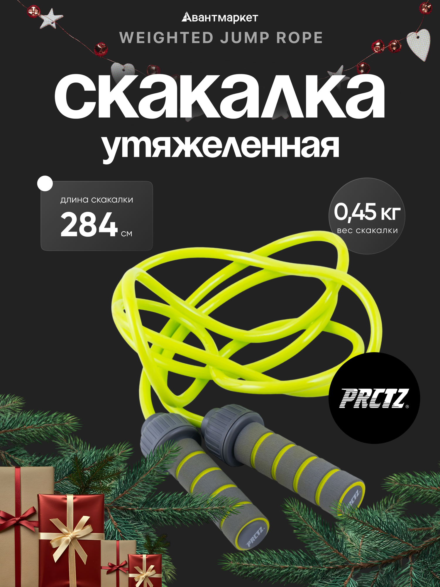 Скакалка PRCTZ Weighted Jump Rope, утяжеленная, регулируемая, зеленая