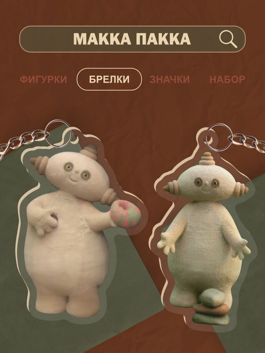 Брелок