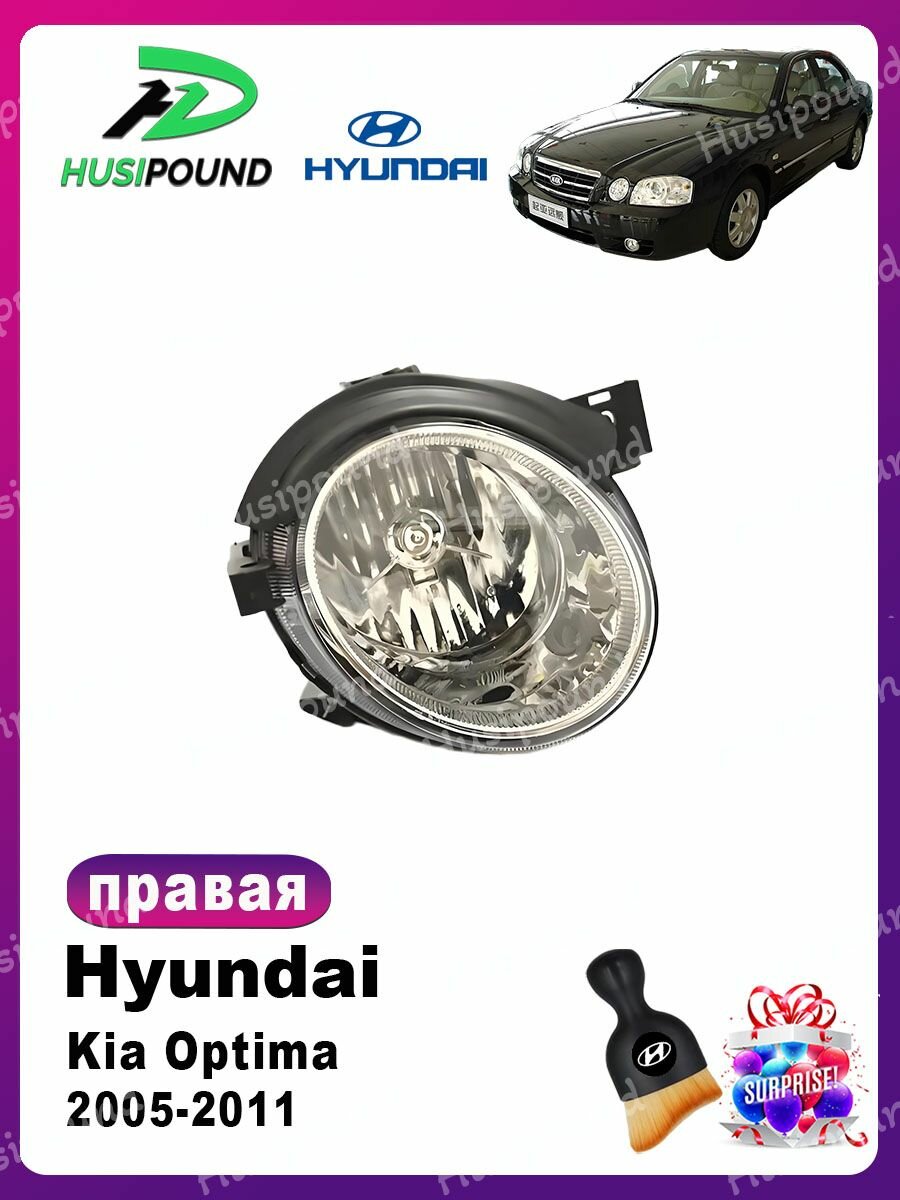 Hyundai-KIA Фары автомобильные, 1 шт, арт. Magentis / Optima 2005–2011-V