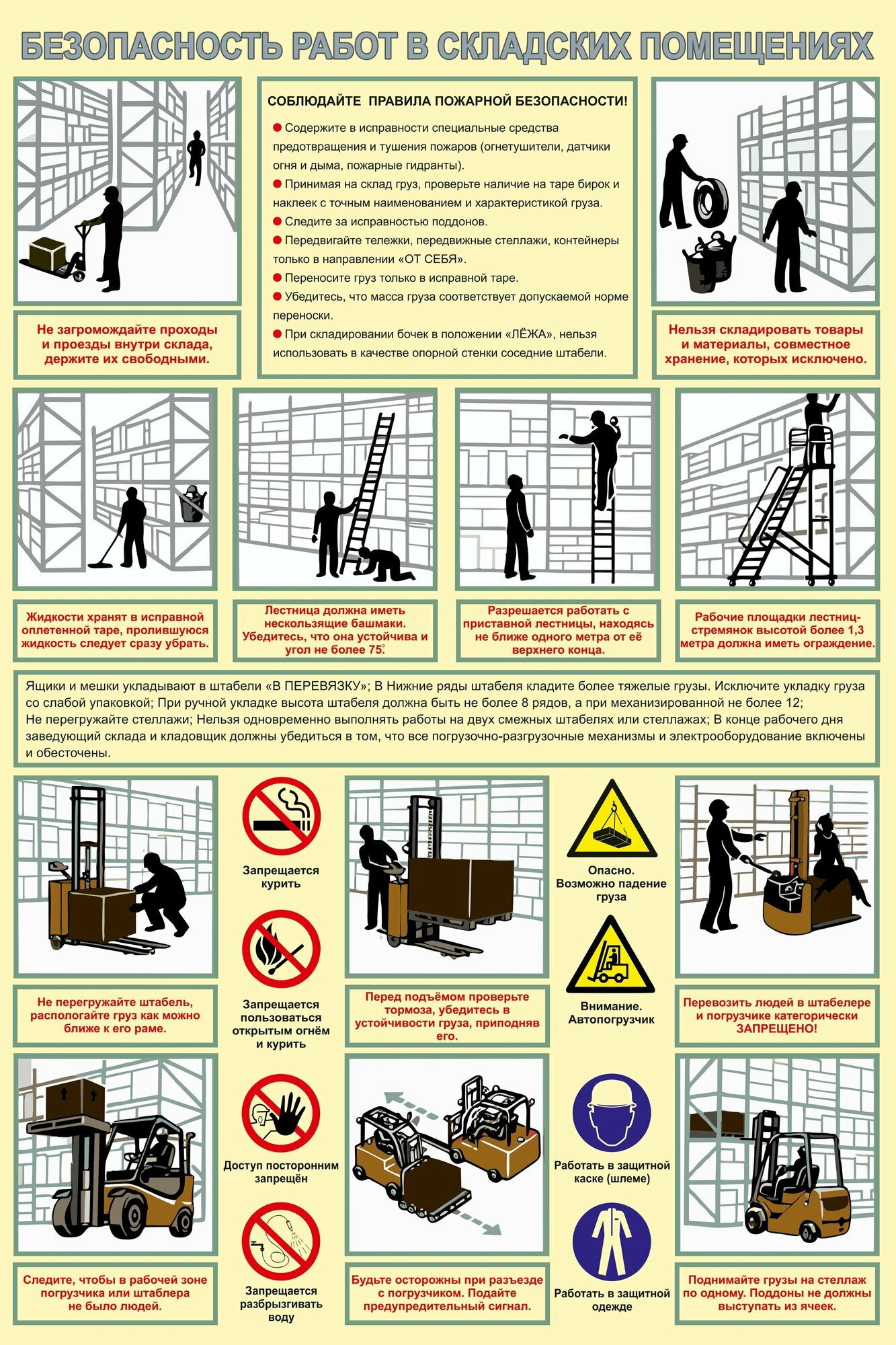 Информационный стенд "Безопасность работ в складских помещениях" формат 400х600х3 мм
