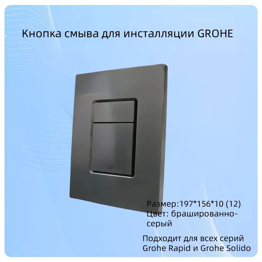 Кнопка смыва скрытого бака Grohe Skate Cosmopolitan 38372AL0 Пневматическая кнопка(Matte brushed gray
