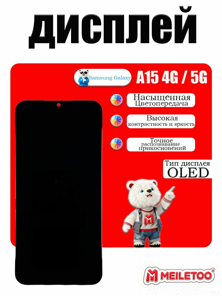 Дисплей для Samsung A155F/A156B (A15 4G/5G) в рамке, в сборе с тачскрином, черный, полноразмерный