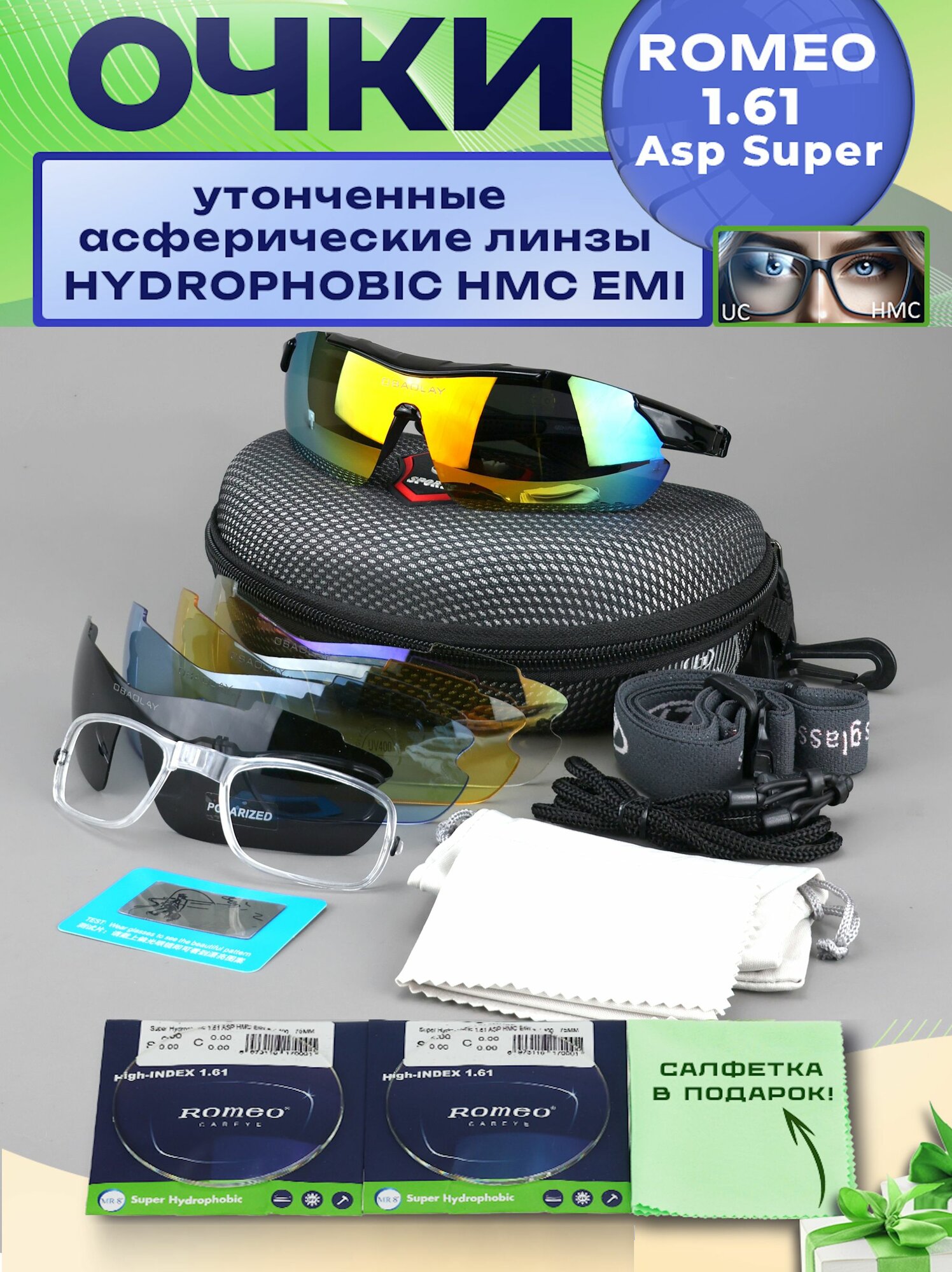 Очки корригирующие с футляром / стигматические с магнитными насадками OBAOLAY 5 в 1, мод. 871 Цвет 2 с асферическими утончёнными линзами -3.75 РЦ 64-66