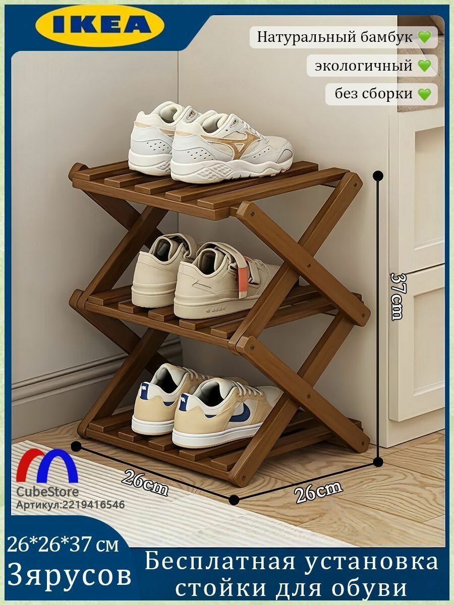 Бестселлер обувница бамбуковая 26х26х37 см эксклюзив