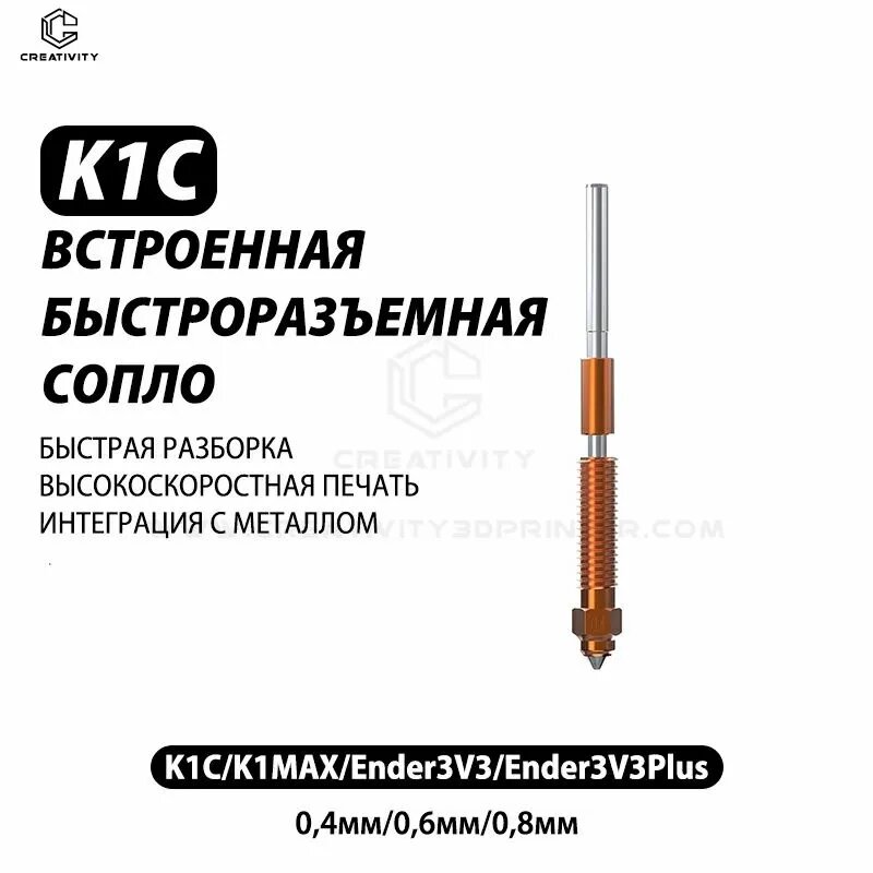 Сопло k1c из меди и титана для K1C/K1/K1 Max Ender-3 V3 Plus/3d-принтера nozzle-0,4 мм
