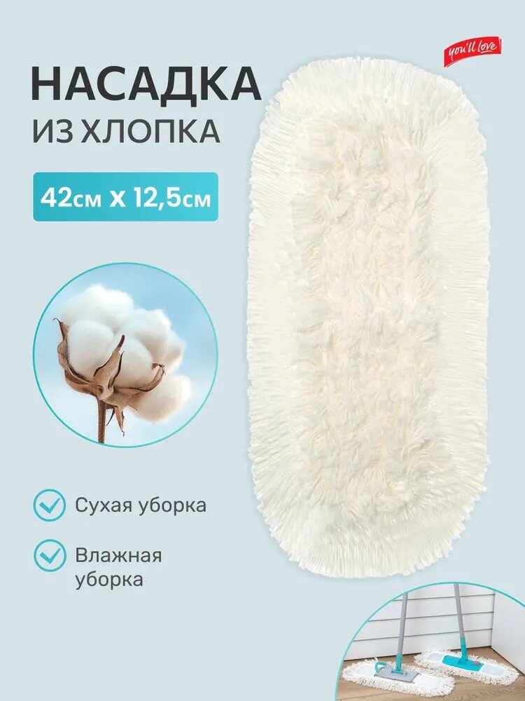 Насадка на швабру "Швабры простые с прямой платформой + насадки к ним"