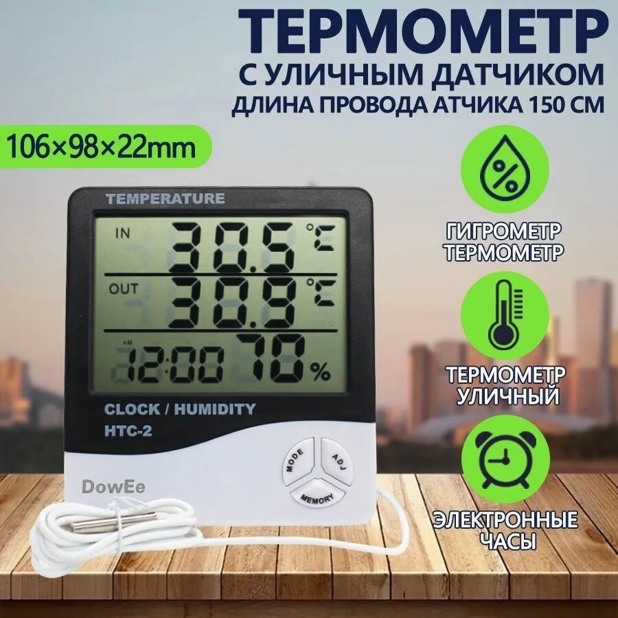 Термометр комнатный, метеостанция с выносным датчиком, гигрометр термометр, электронные часы DOWhtc2