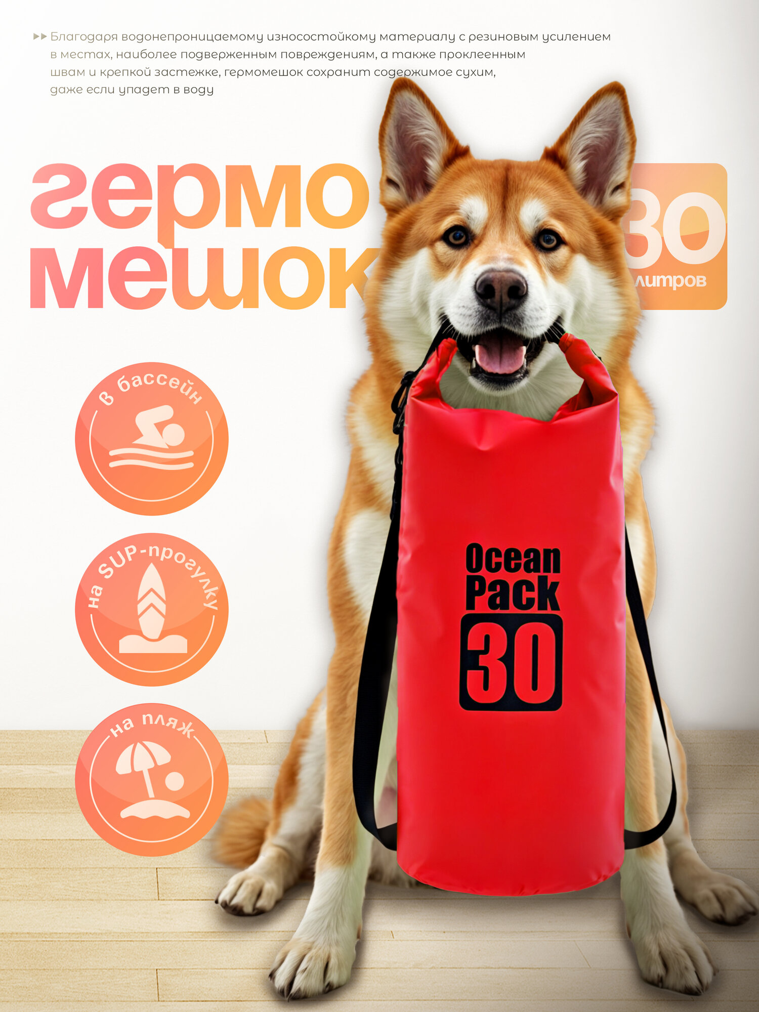 Гермомешок / герметичный рюкзак / герморюкзак / гермосумка / герметичная сумка / сумка для сапборда / сумка для сап борда /ocean pack 30 л