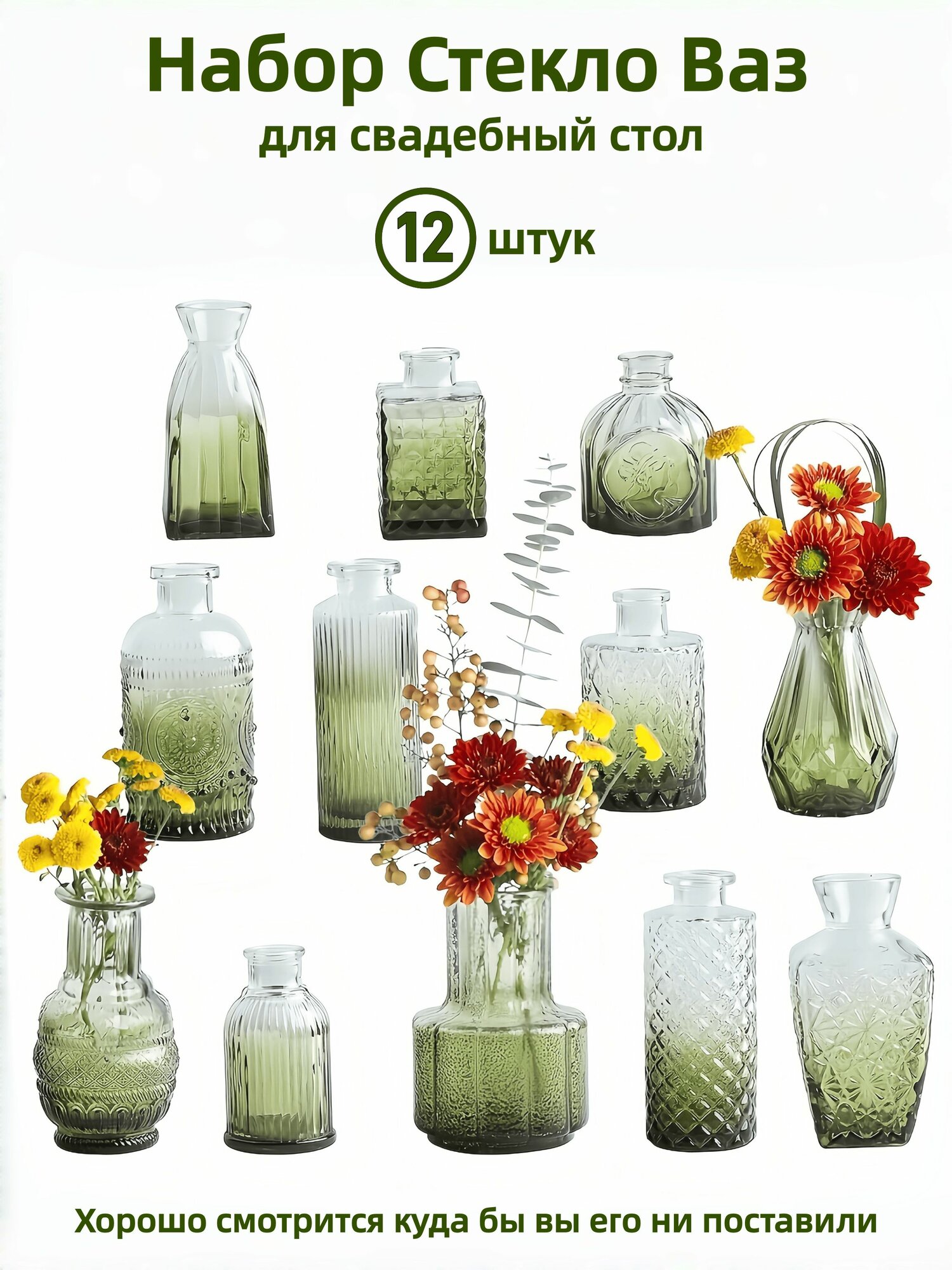Набор стеклянных ваз для цветов