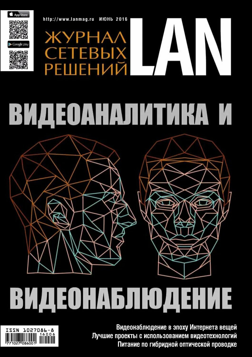 Журнал сетевых решений / LAN №06/2016 [Цифровая книга]