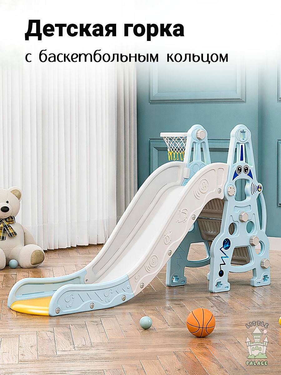 Горка LITTLE PALACE инопланетянин детская с баскетбольным кольцом для дома