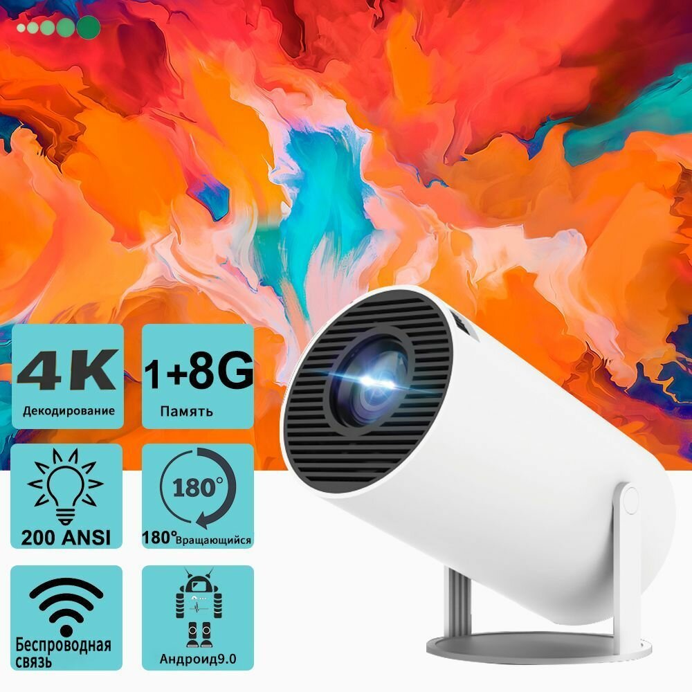 Проектор для домашнего кинотеатра HY300Pro, 4К, ультрачеткое изображение, белый