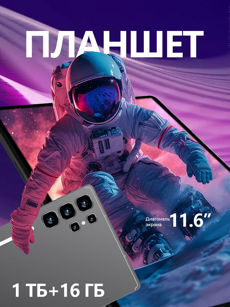 Android-планшет с клавиатурой и мышью, 1024 ГБ + 16 ГБ, большой размер экрана 11,6
