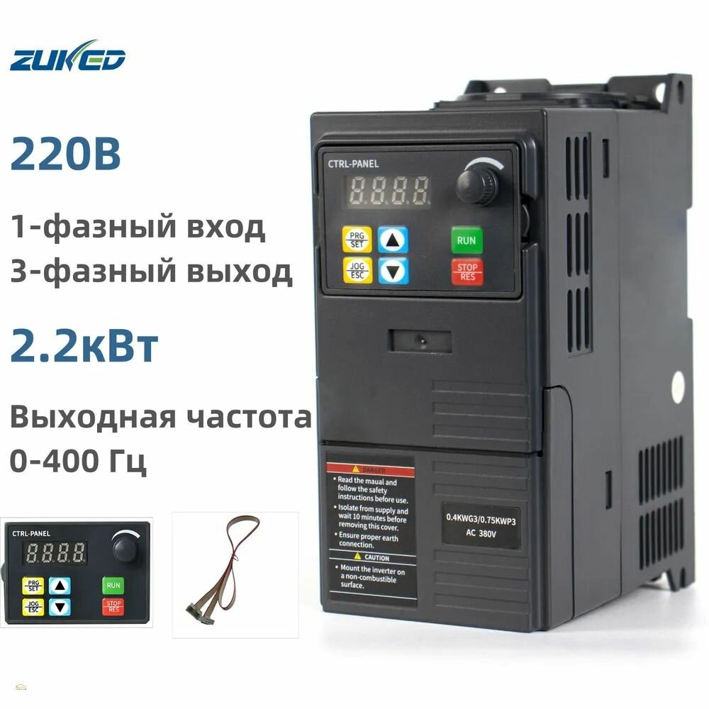 Вход 220 В, выход 220 В, 1 фаза на 3 фазы, преобразователь частоты 2.2kw