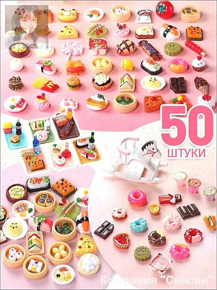 50 штук, Миниатюрная еда для кукол, Имитационная едаx