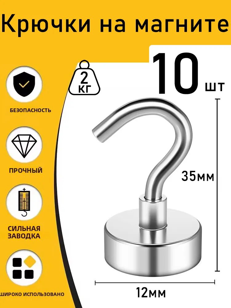 Магнитное крепление с крючком 12 мм 10 шт.