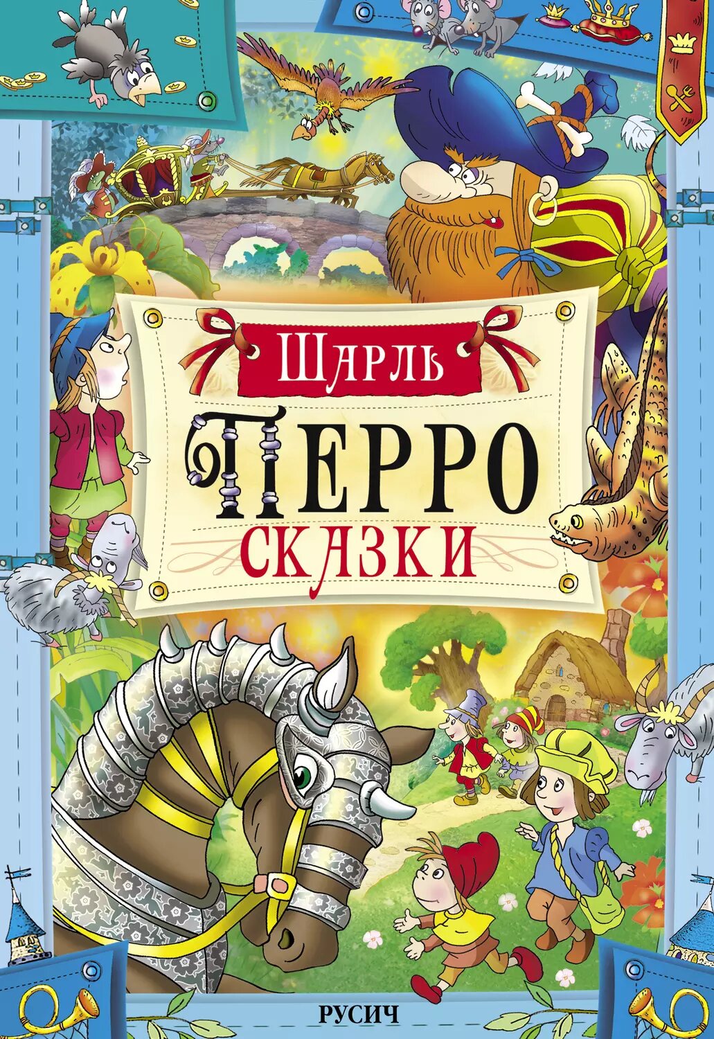 Сказки [Цифровая книга]
