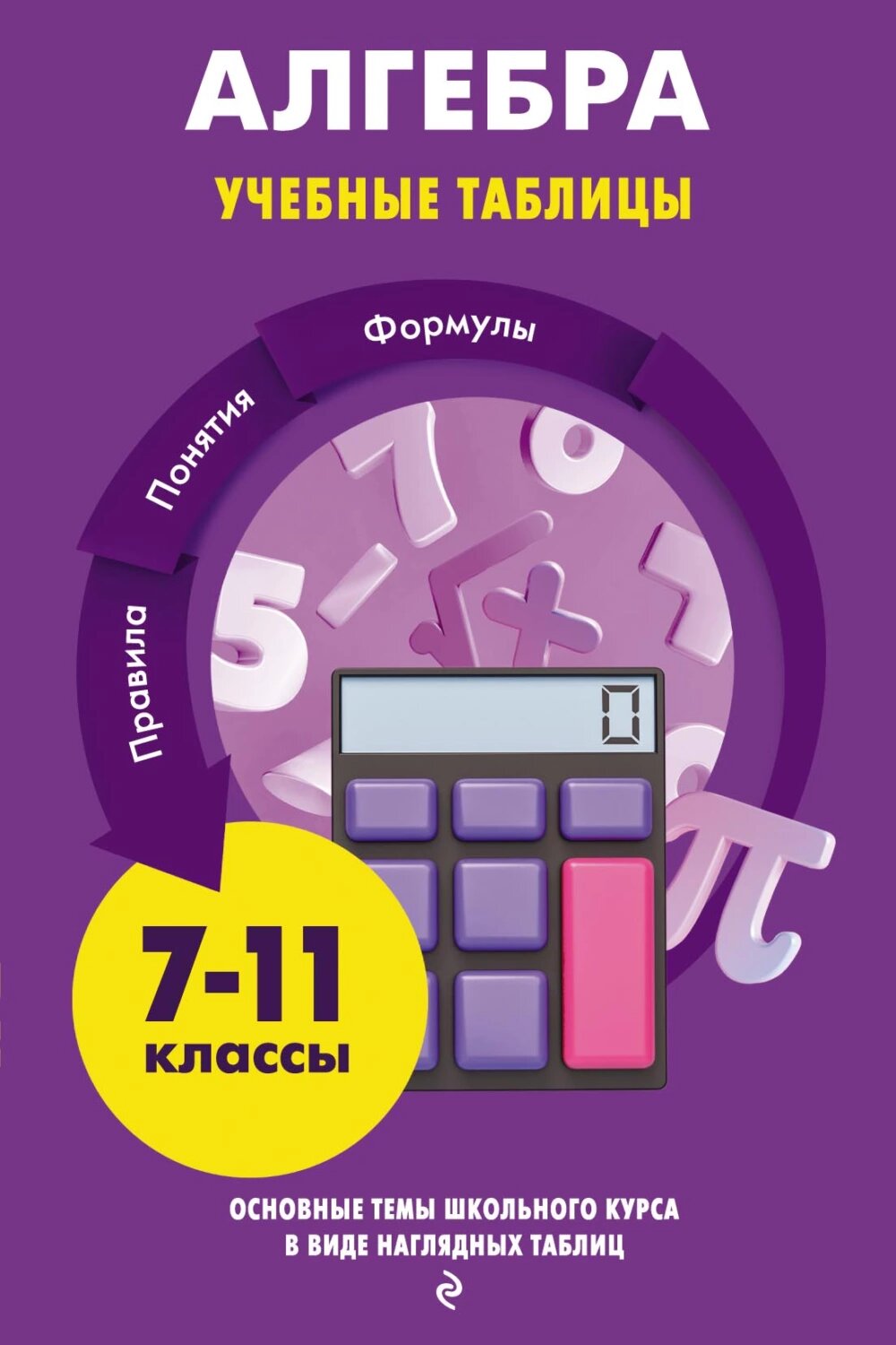 Алгебра [Цифровая книга]