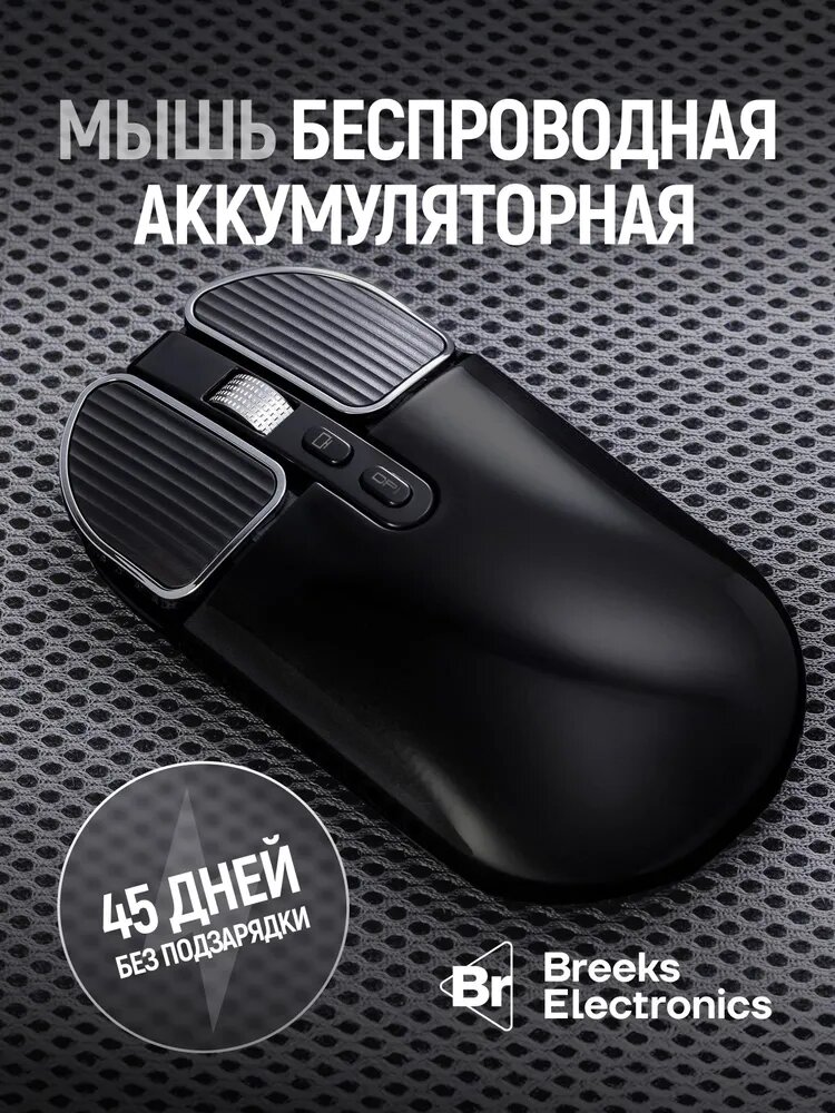 Беспроводная мышка компьютерная, для ноутбука, для игровой приставки