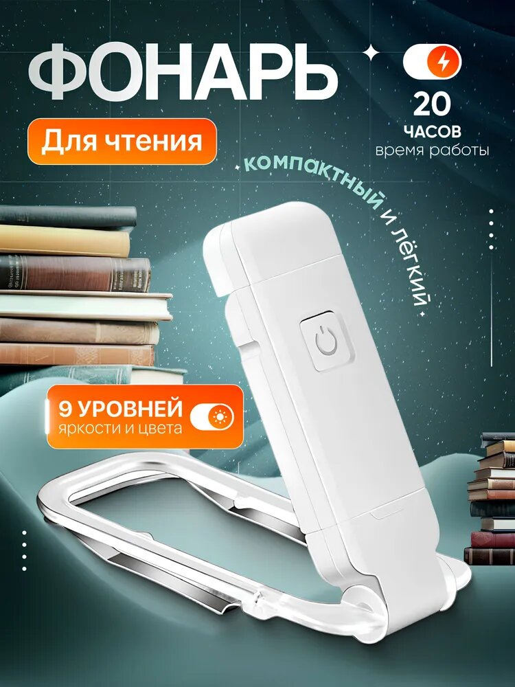 Настольная лампа "Book Night Light", для чтения, USB-подключение, с регулировкой цвета