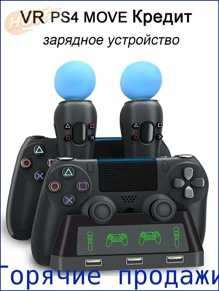 4 в 1 PS4 MOVE VR Игровой контроллер Зарядная станция Подставка стенд